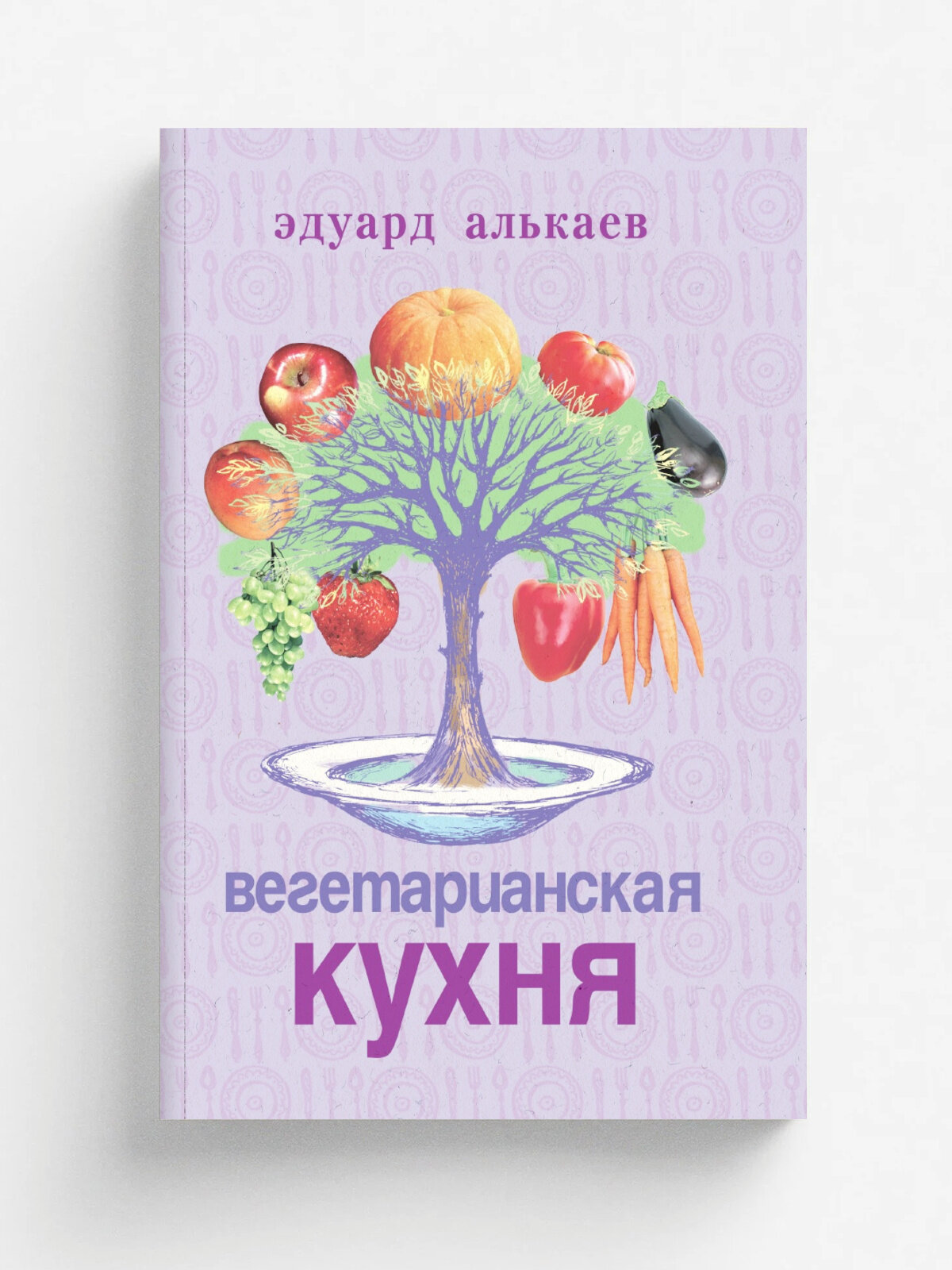 Вегетарианская кухня