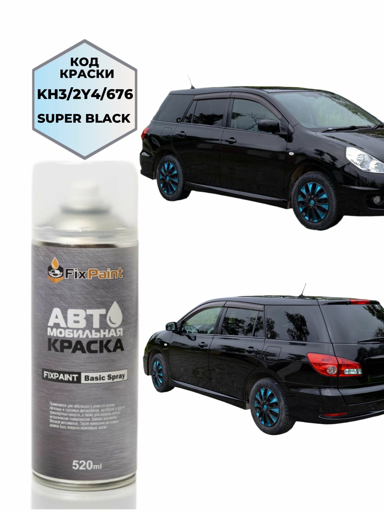 Краска NISSAN WINGROAD AD AD EXPERT (Y12), код KH3, SUPER BLACK, автомобильная эмаль FixPaint Spray в аэрозольном баллончике 520 мл