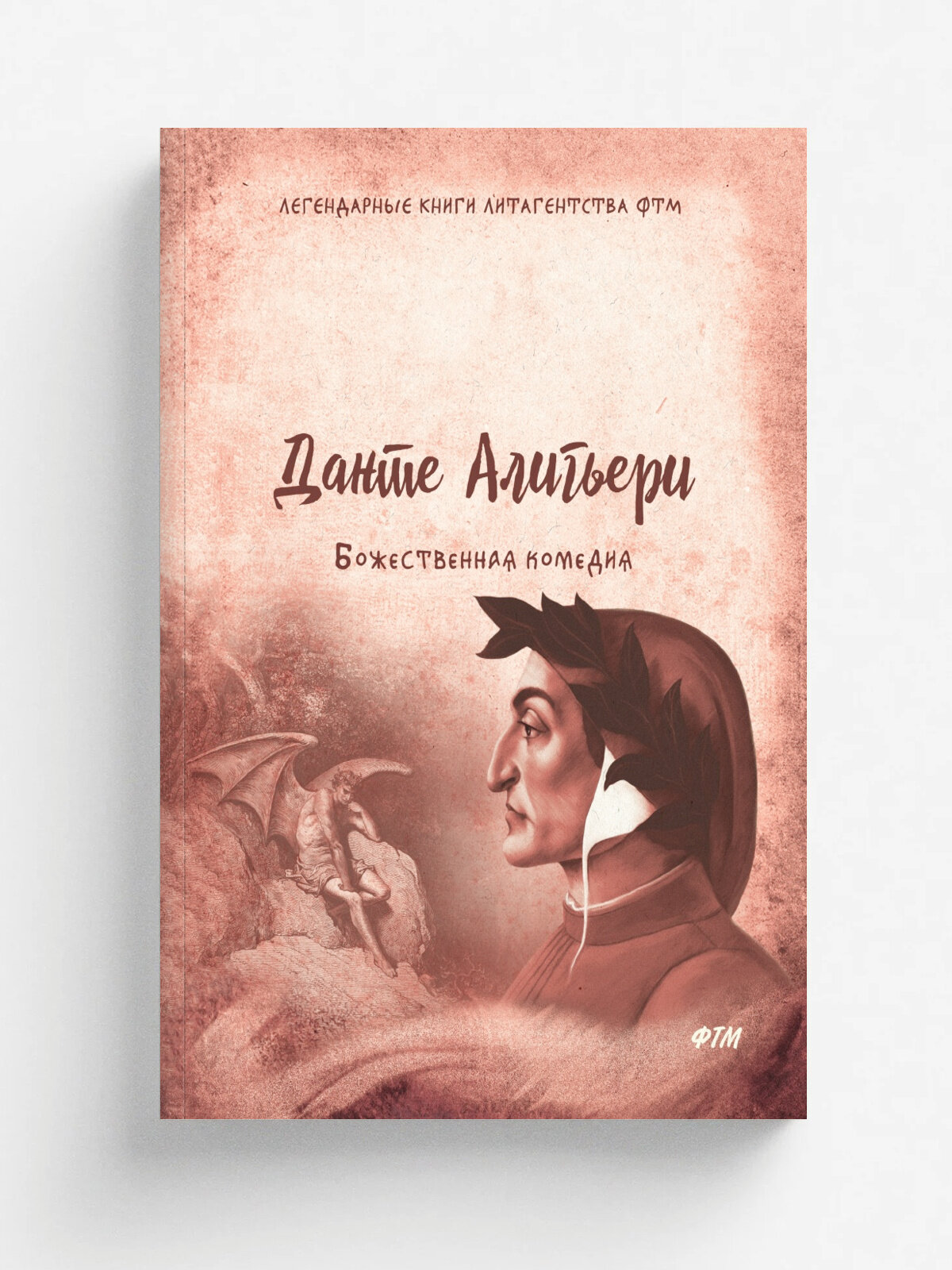 Божественная комедия