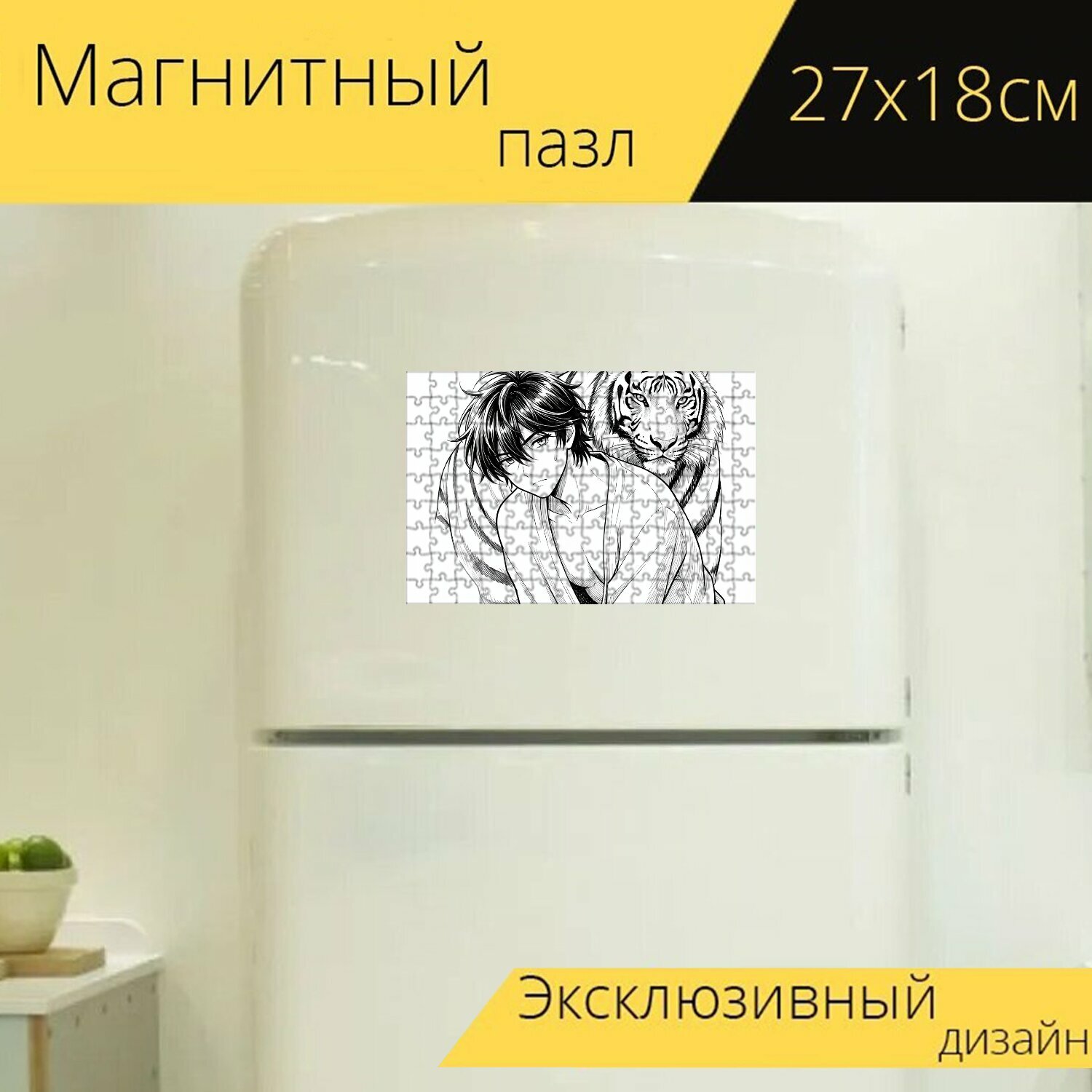 Магнитный пазл "Аниме парень с белым тигром. Черно-белая манга-иллюстрация: юноша с растрепанными волосами и хищник за спиной. Графичный линейный." на холодильник 27 x 18 см.