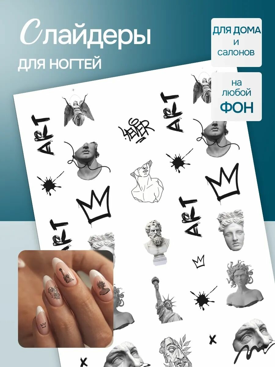 Слайдеры наклейки для ногтей Скульптуры
