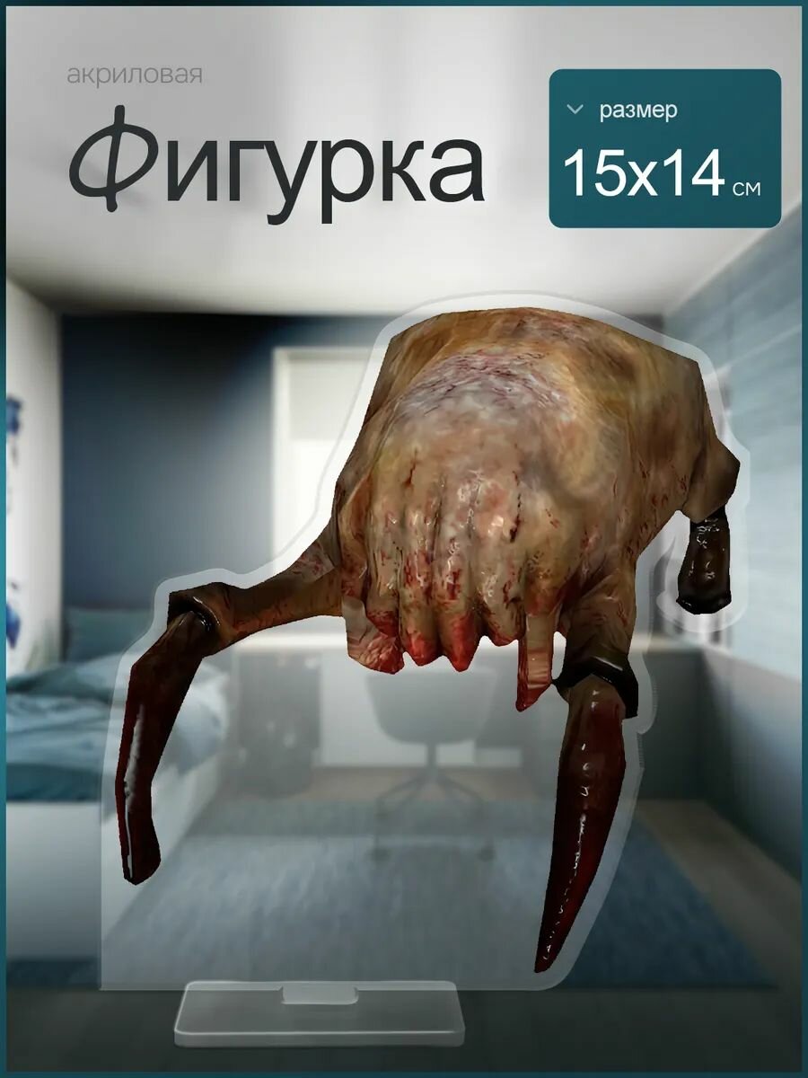 Акриловая фигурка Half Life - Хэдкраб