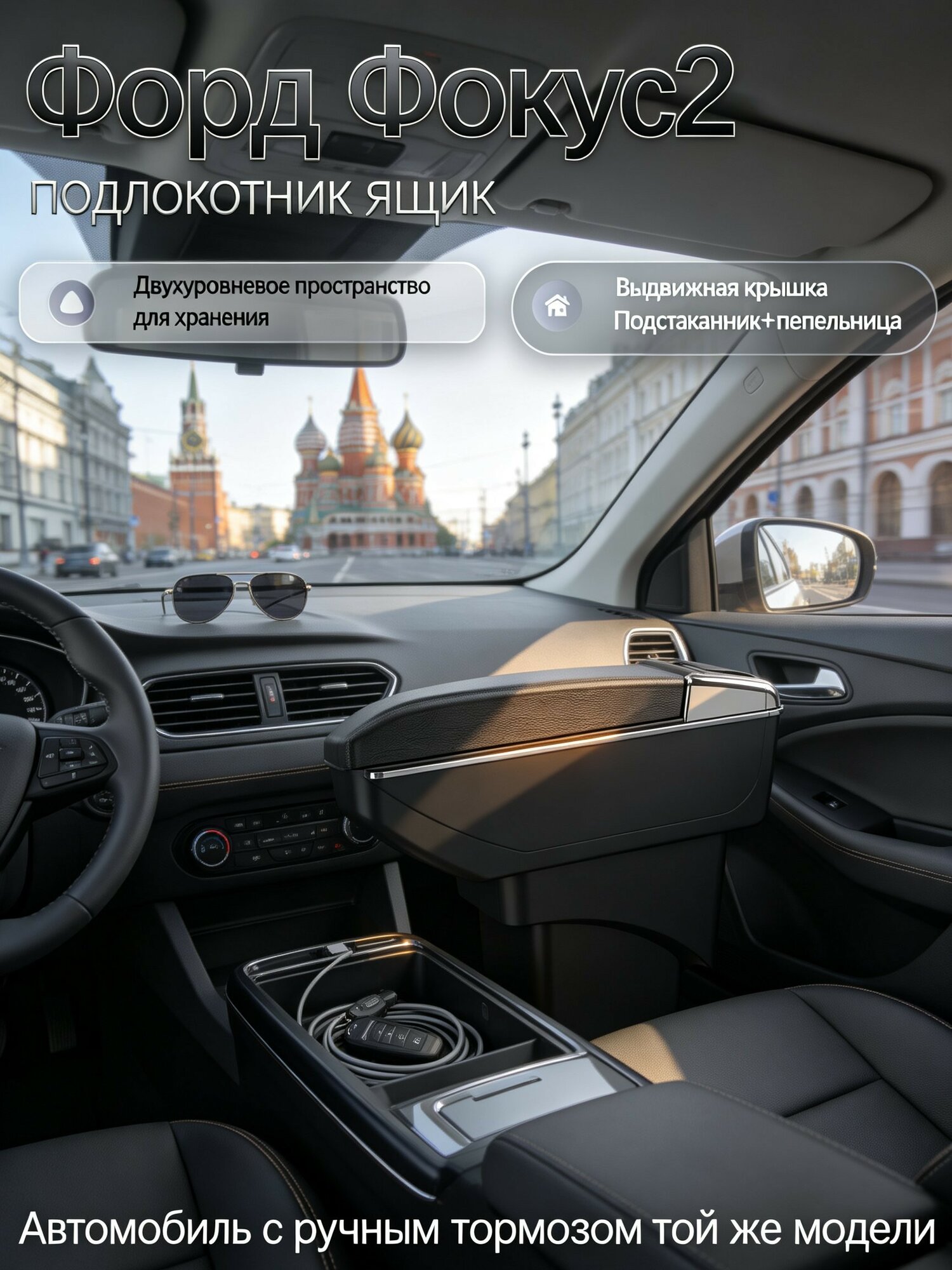 Подлокотник для Ford Focus, ортопедическая вставка с эффектом памяти и алькантара для защиты штатного подлокотника