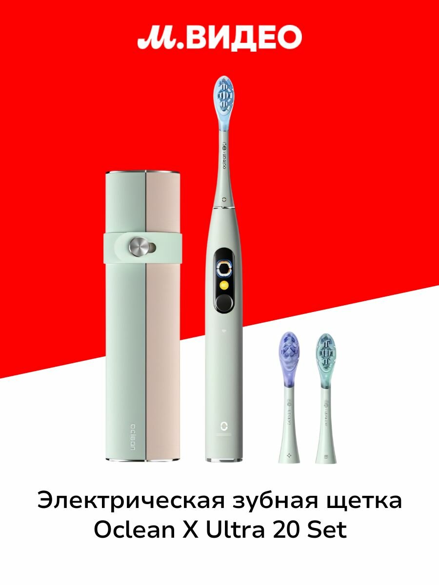 Электрическая зубная щетка Oclean X Ultra 20 Set Mint Green