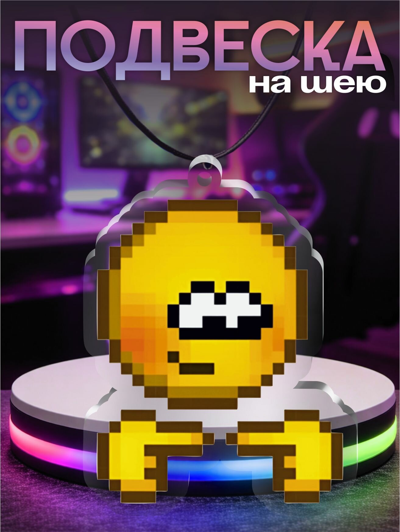 Подвеска Липучка