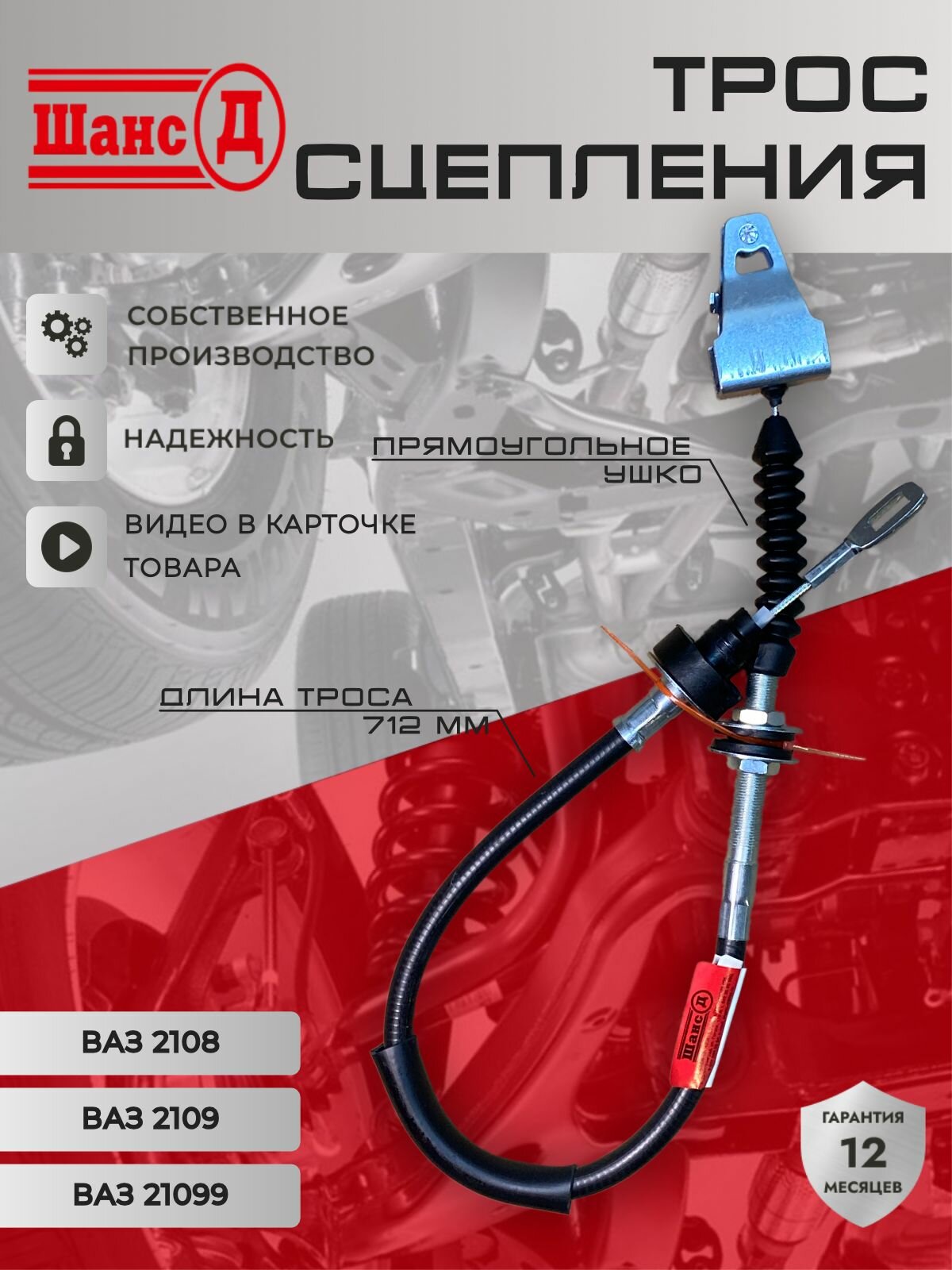 Трос сцепления для ВАЗ 2108-099, 2113-15 старого образца
