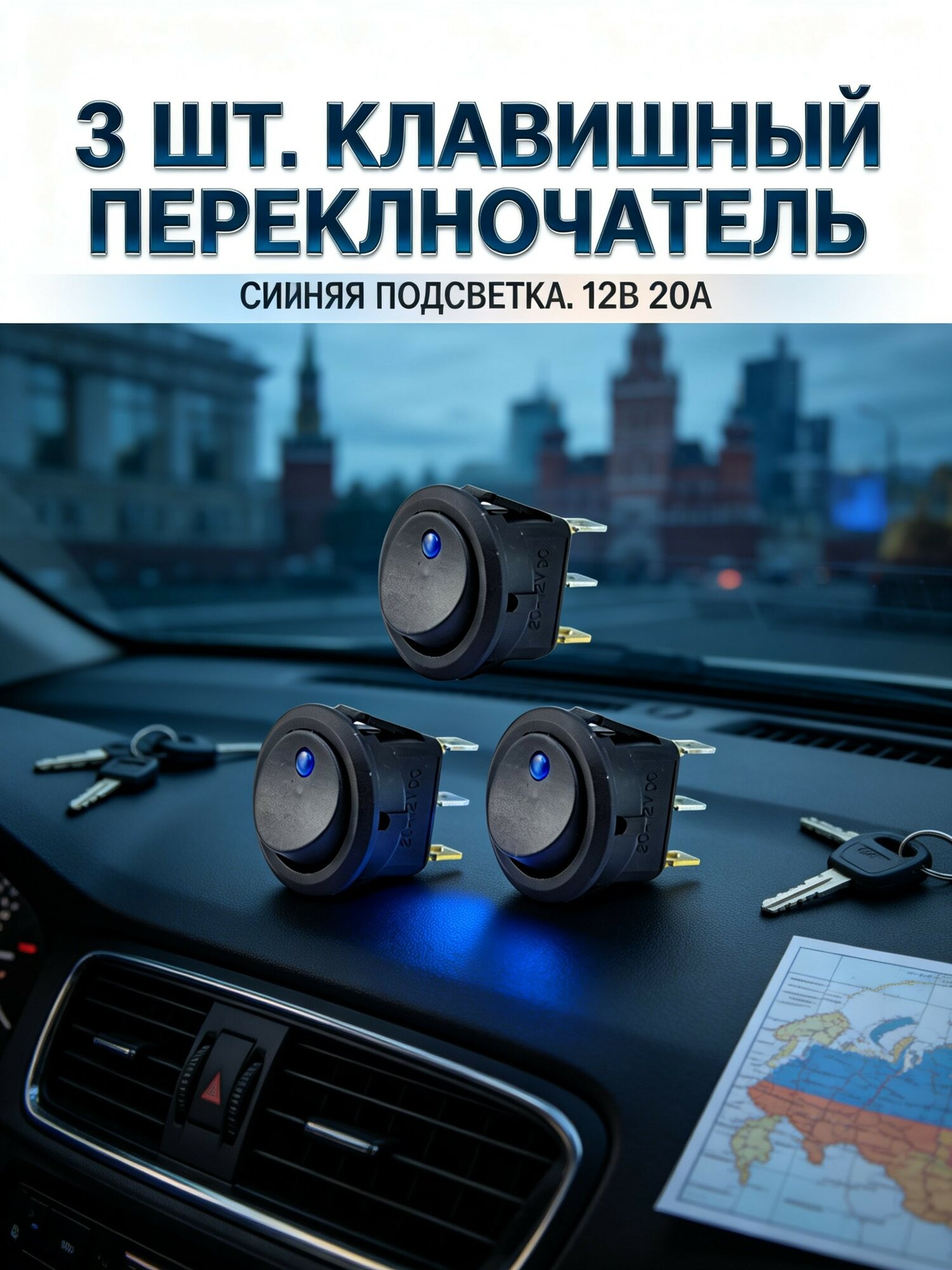 3 шт. 12 В 20 А клавишный светодиодный переключатель с синим светом, SPST вкл-выкл для автомобилей, мотоциклов и лодок
