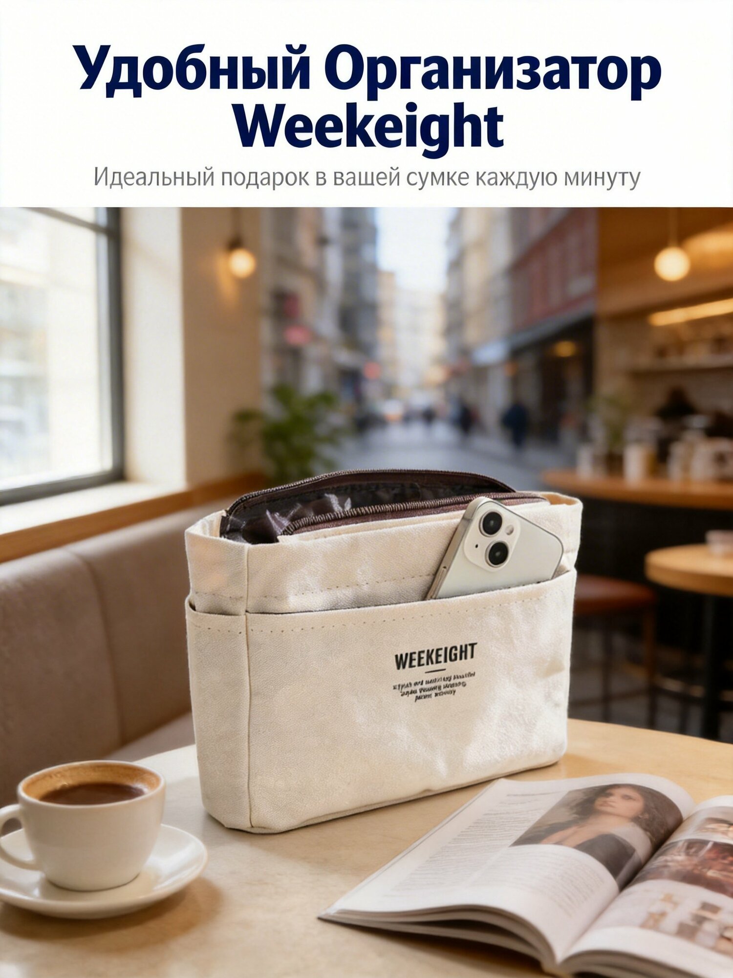 Органайзер Weekeight для женской сумки и рюкзака на молнии, вкладыш белый для удобной сортировки и быстрого доступа к вещам