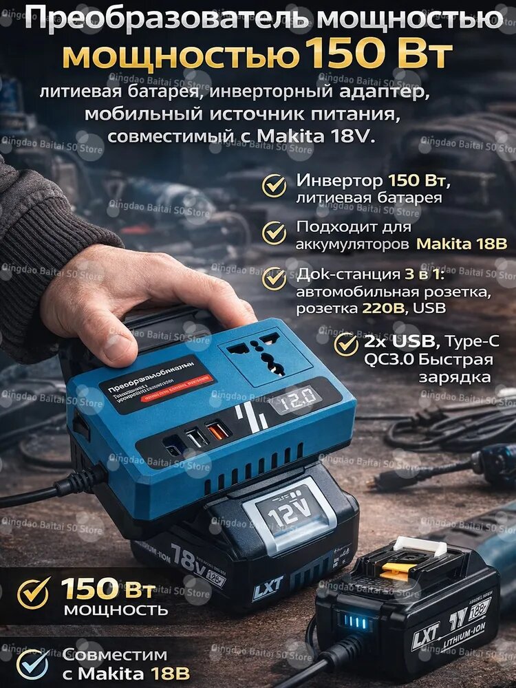 Преобразователь напряжения 150Вт портативный инвертор с литиевой батареей мобильный источник питания 220В