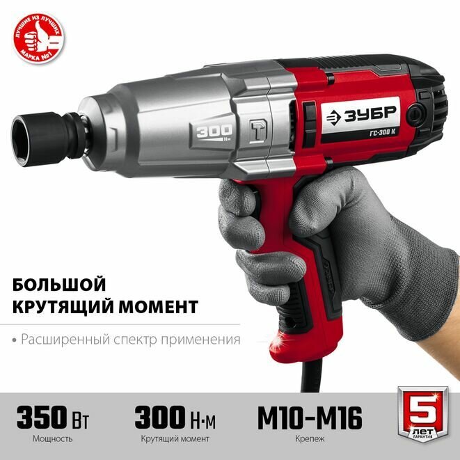 Гайковерт ударный ЗУБР 300 Нм, 350 Вт, кейс, арт. ГС-300 К