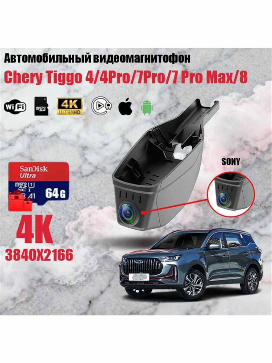 ABTОMОбИЛьныЙ видеомагнитофон Chery Tiggo 4/4Pr0/7Pr0/7Pro Max/8-ROMIKY