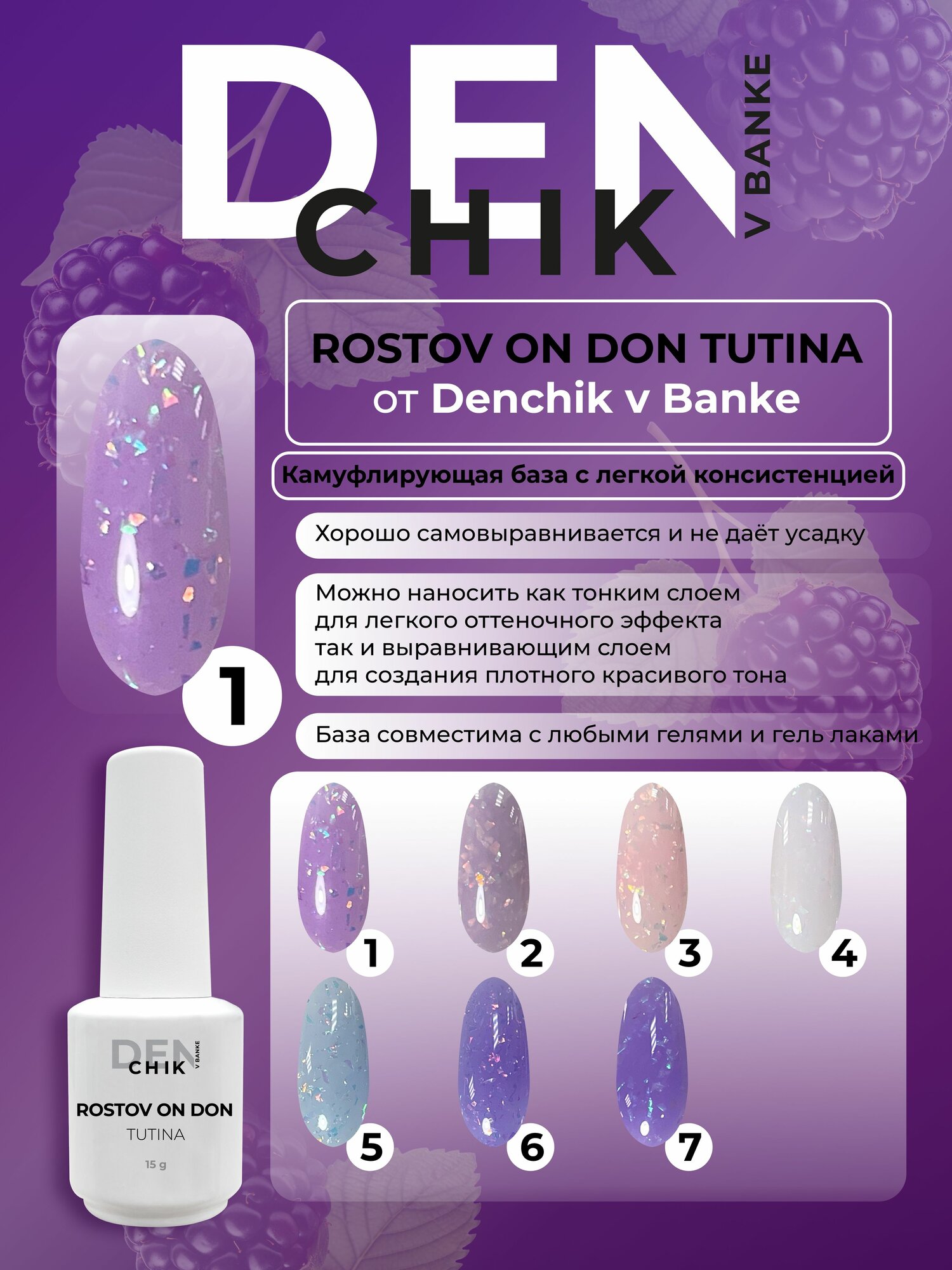 Rostov on Don Tutina. Камуфлирующая база для гель лака. Оттенок 1.