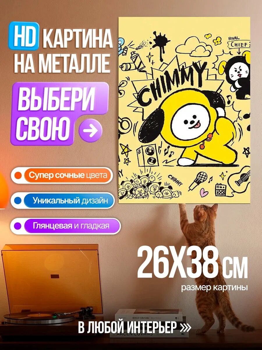 Картина на HD металле Чими