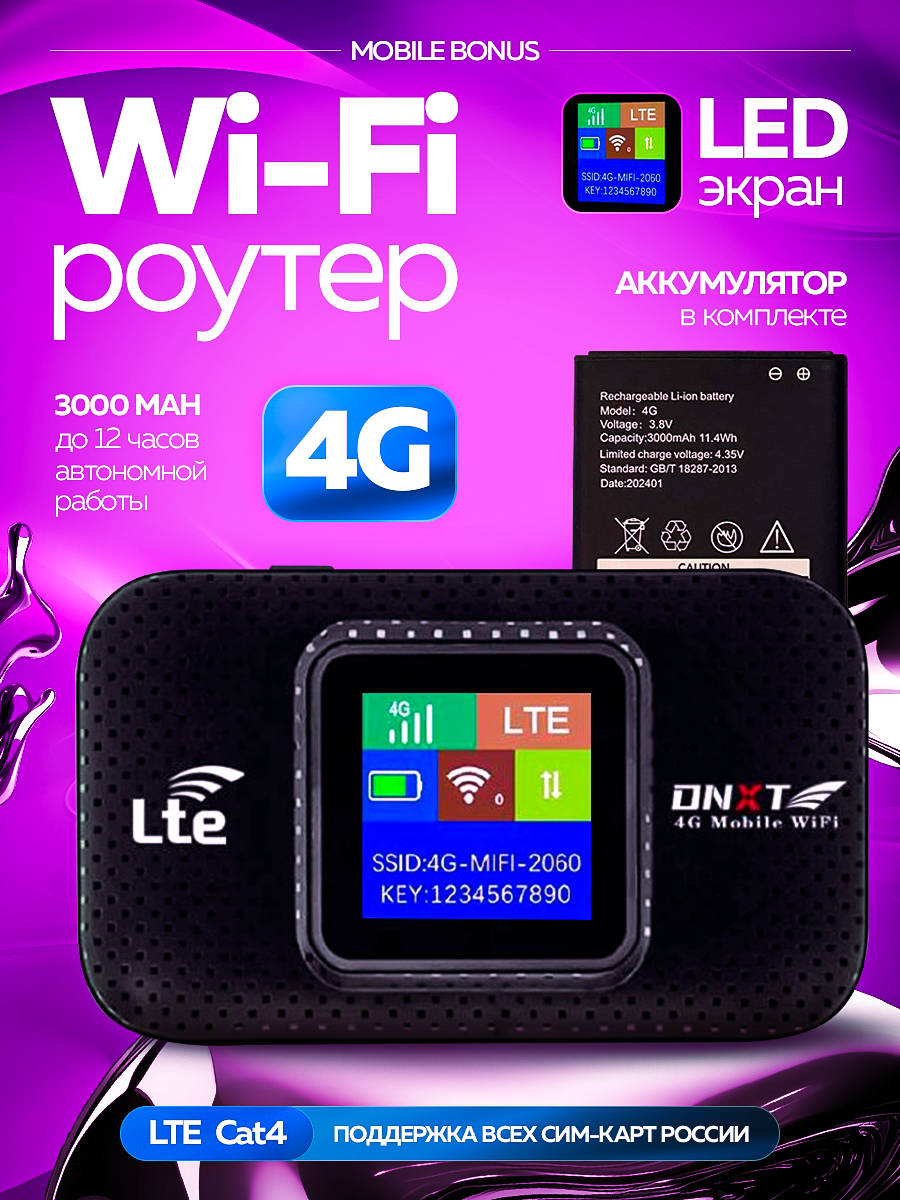 Мобильный портативный роутер 5G/ WI-FI модем карманный