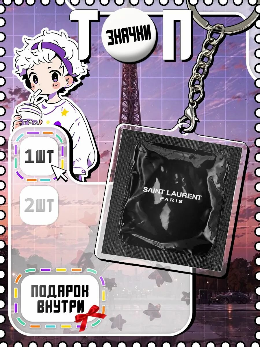 Брелок