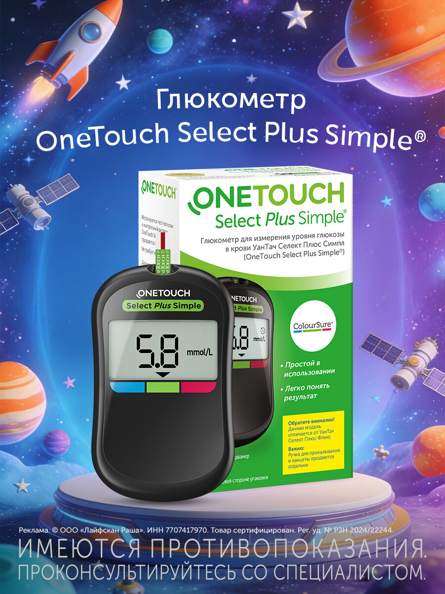 Глюкометр OneTouch Select Plus Simple® , без кнопок, настройки не нужны