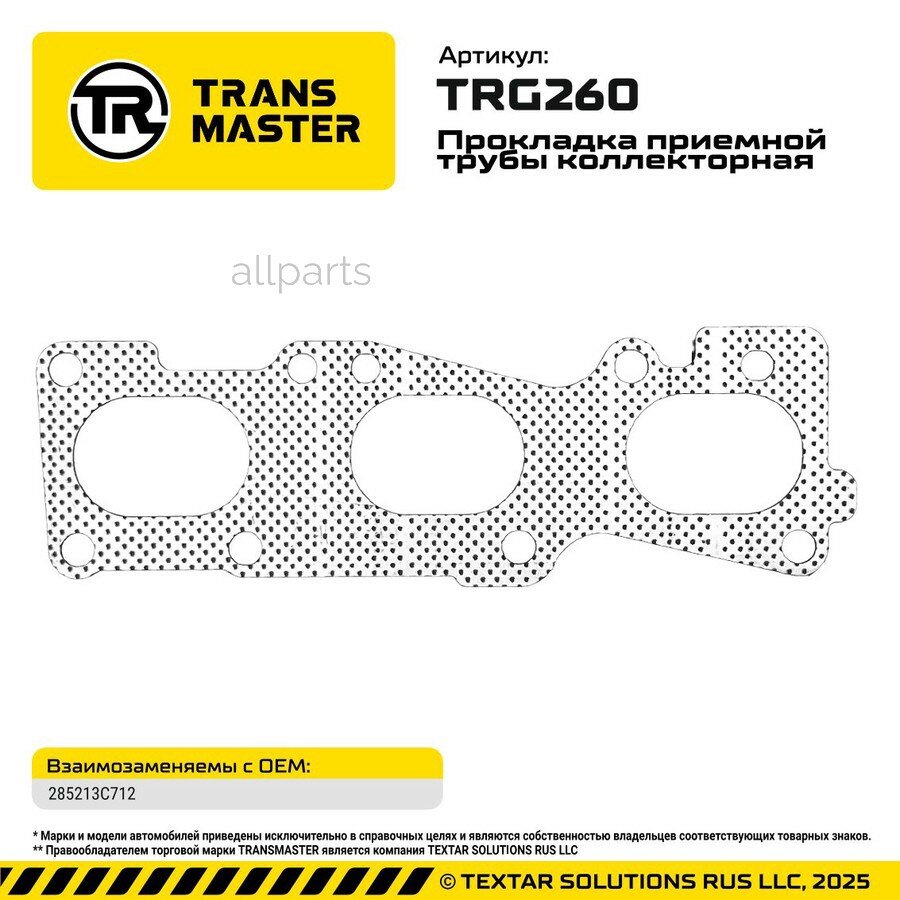 TRANSMASTER TRG260 Прокладка приемной трубы коллекторная