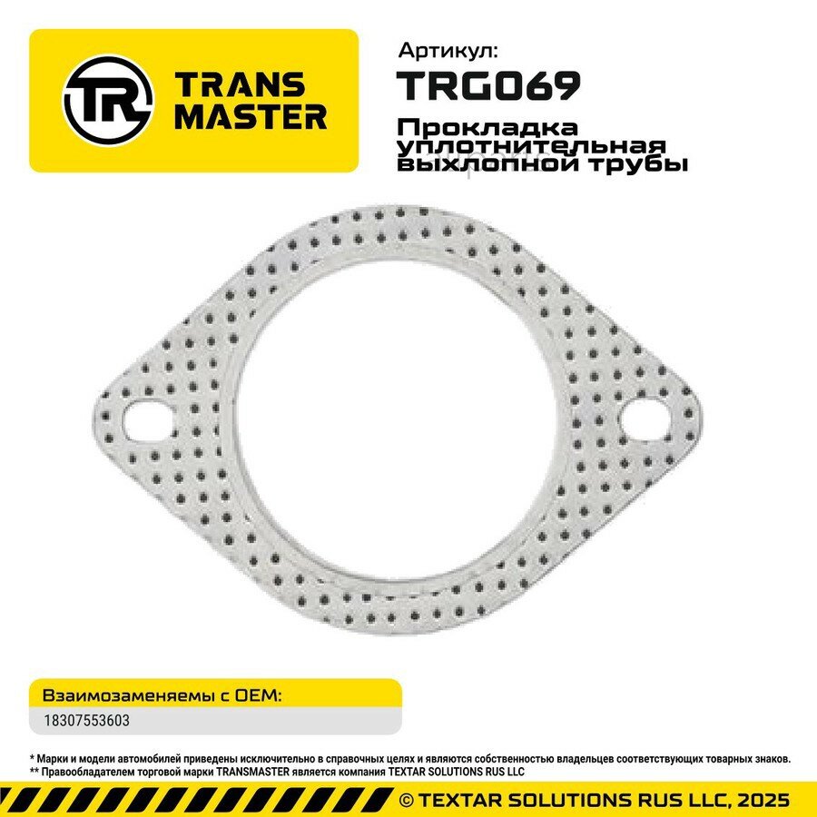 TRANSMASTER TRG069 Прокладка уплотнительная выхлопной трубы