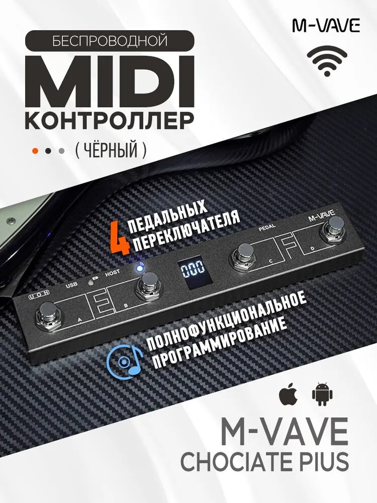 Программируемый MIDI-контроллер M-vave Chocolate Plus, 4 кнопки ножного переключателя, Поддержка перелистывания страниц, USB MIDI-управление, педаль 2 в 1
