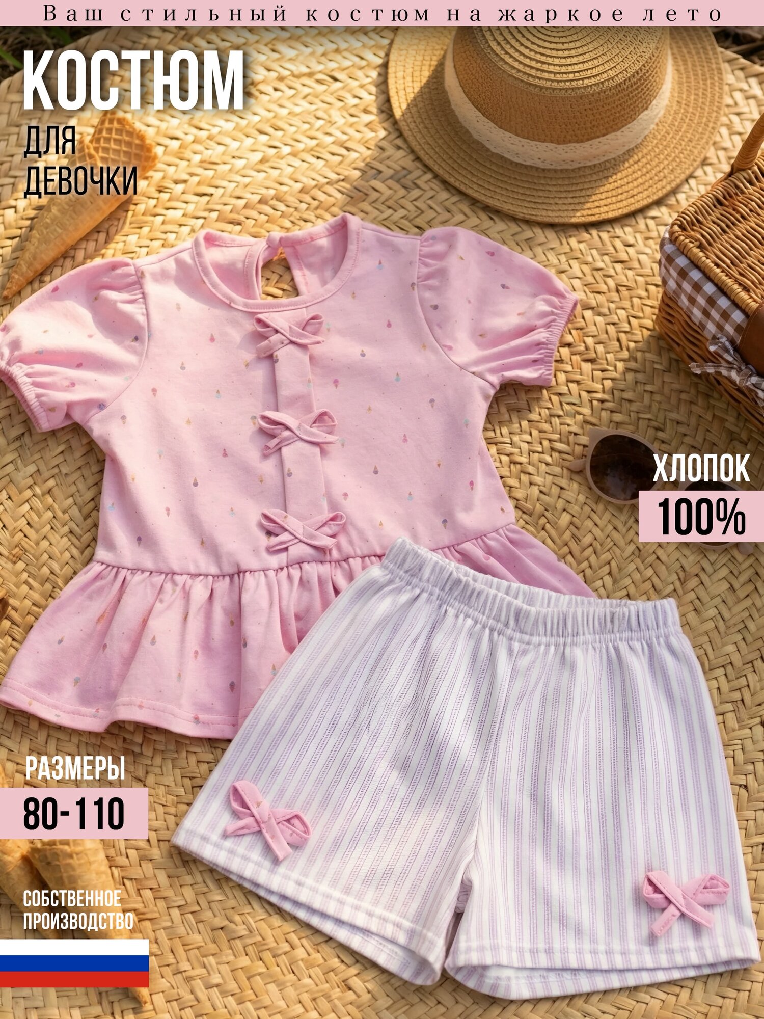 Комплект одежды