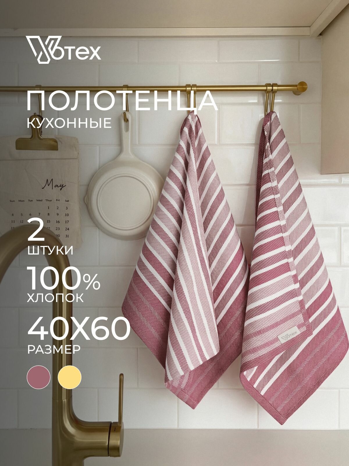 Набор кухонных полотенец, 2 шт, 40х60 см, мягкое, хлопок 100%, бордовый, Votex