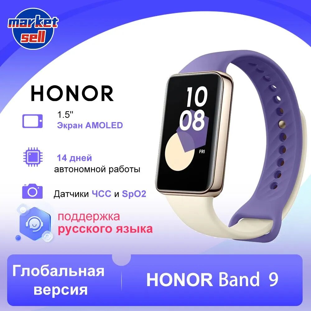 Honor Фитнес-браслет Band 9 глобальная версия, фиолетовый