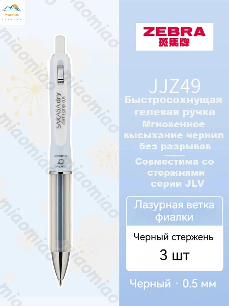 Zebra Ручка Гелевая, толщина линии: 0.5 мм, цвет: Черный, 3 шт.