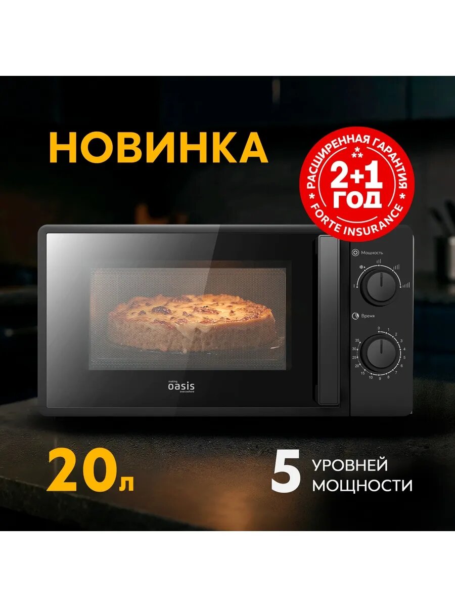 Микроволновая печь 20л, 700 Вт, 5 уровней мощности MW-70RB