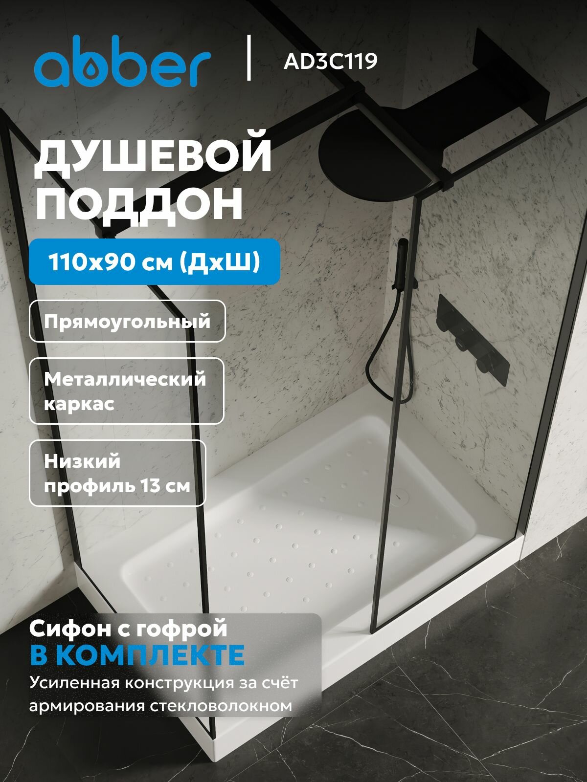 Душевой поддон ABBER AD3C119 110х90 прямоугольный, акриловый, белый
