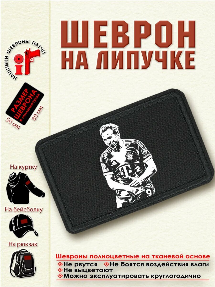Шеврон "Гарри Кейн" dtf