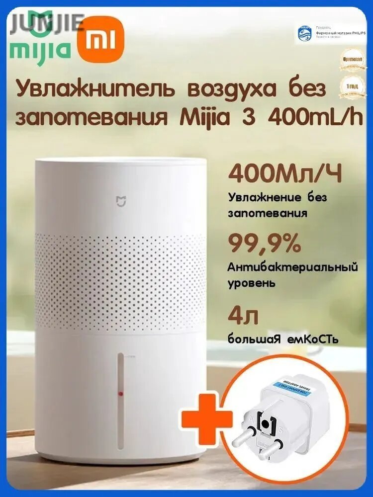 Mijia Увлажнитель воздуха Xiaomi Увлажнитель воздуха Mijia Pure Humidifier 3 400 400ml/h 99% антибактериальный(Mihome APP), белый