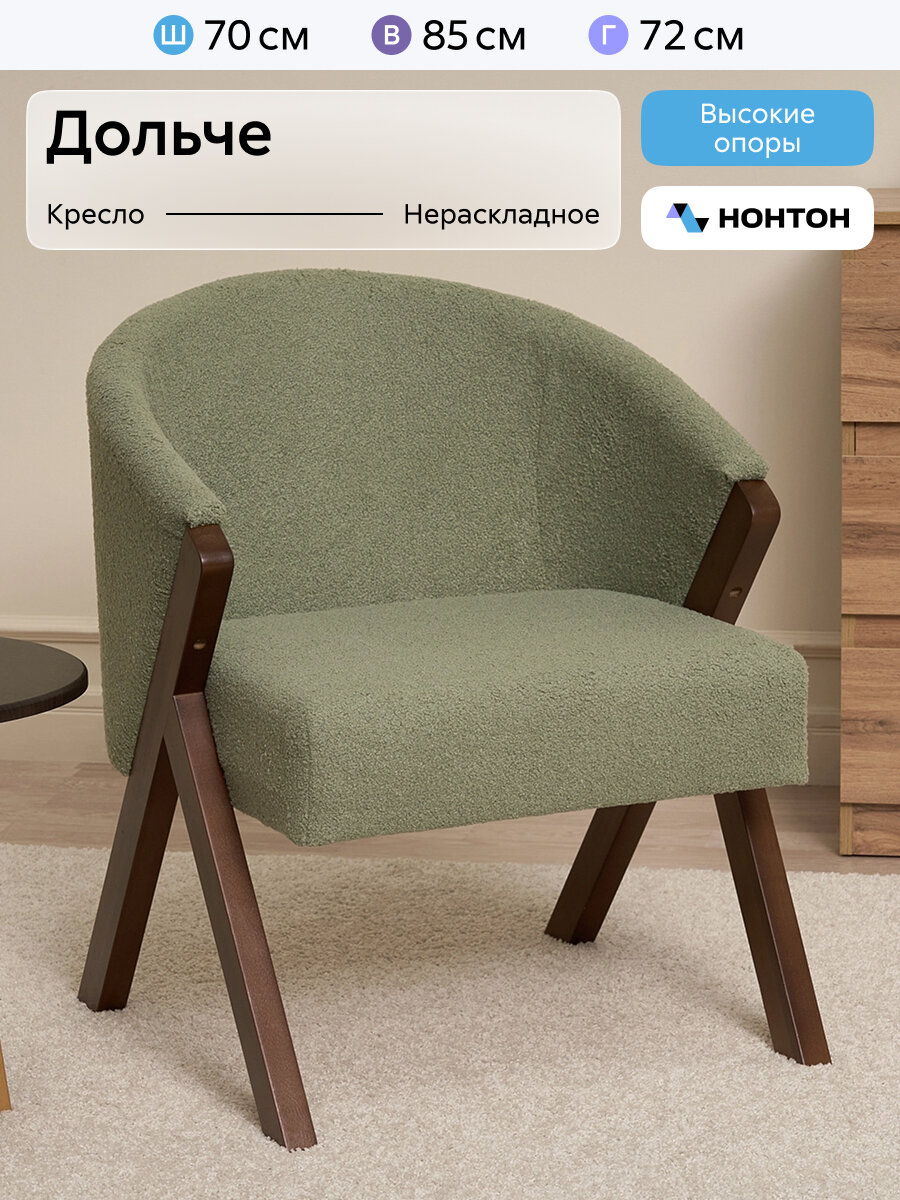 Кресло для отдыха Нонтон Дольче, 70x72x85 см, орех / искусственный мех зеленый