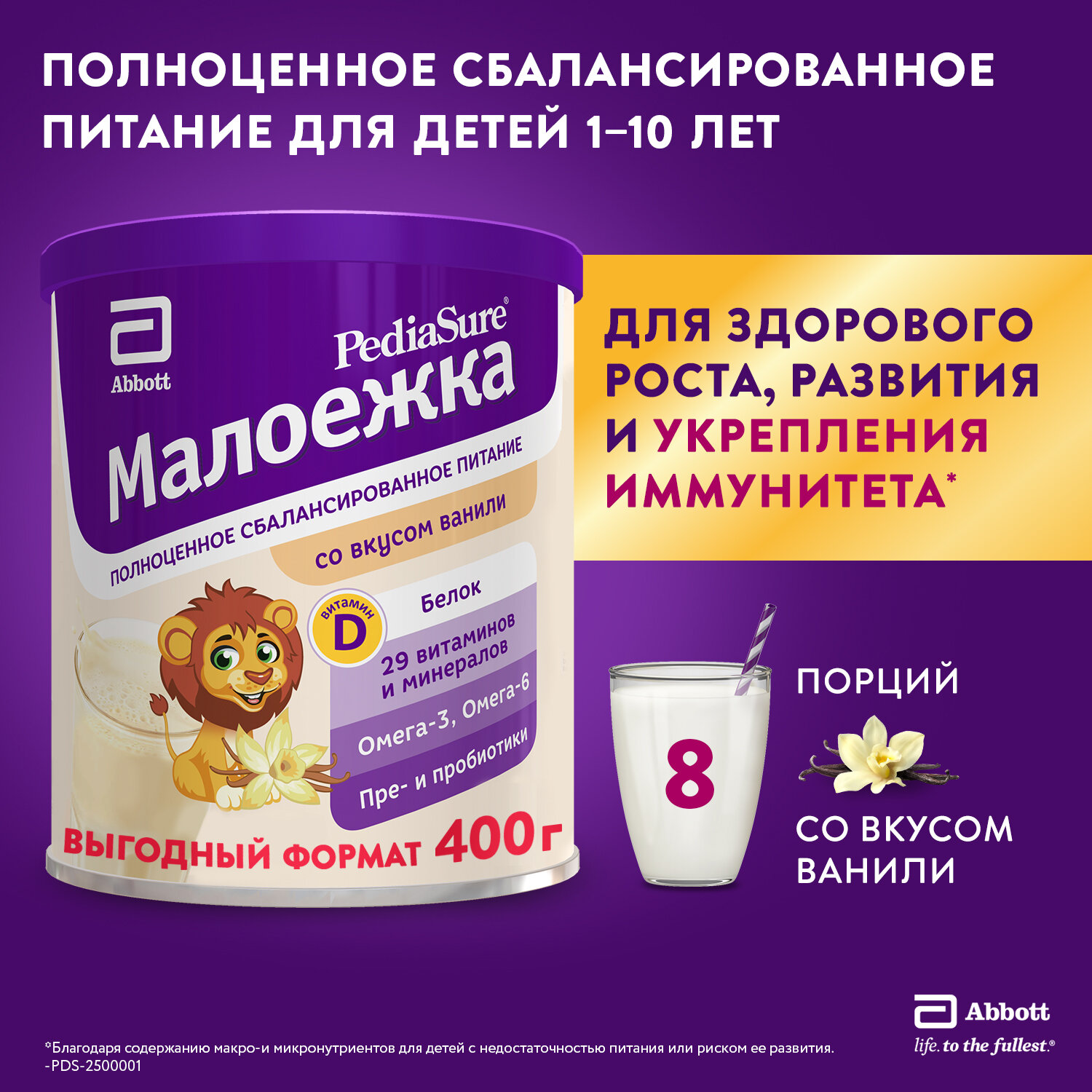 Сбалансированное детское питание Малоежка PediaSure, 1-10 лет, ваниль, 400 гр
