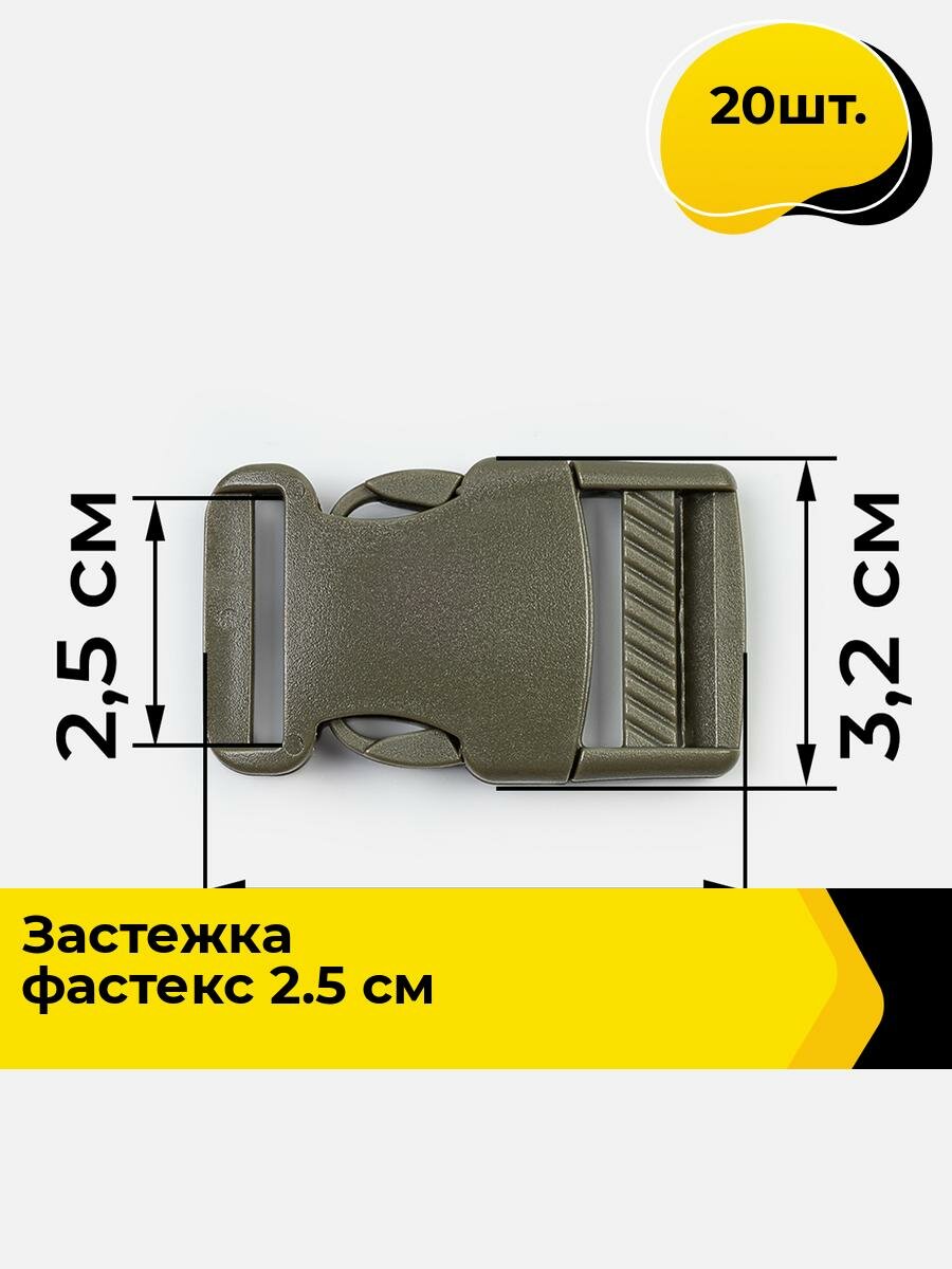 Застежка фастекс для одежды пряжка, 20 шт.