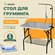 Стол для груминга