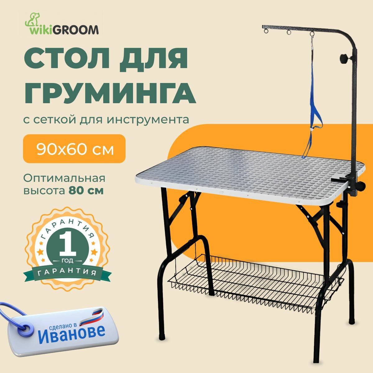 Стол для груминга