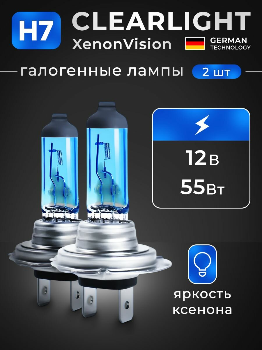 Лампы Clearlight Xenon Vision LSD-002, H7, галогенные, синие, 12В, 55Вт, комплект 2шт.