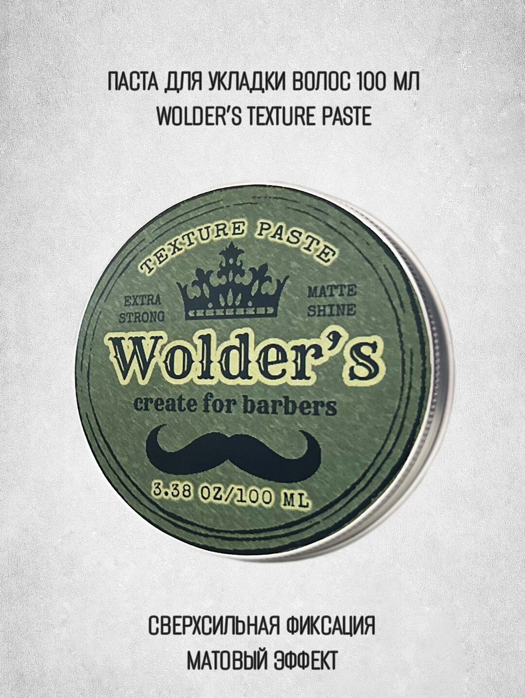 Wolder's Паста для укладки волос, 100 мл