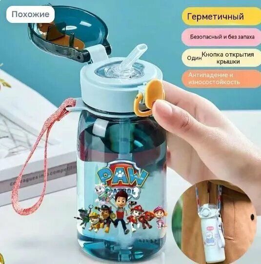 Детский Кружка для воды Paw Patrol, 400 мл: каплеустойчивый, термостойкий, с соломинкой! Мальчики и девочки