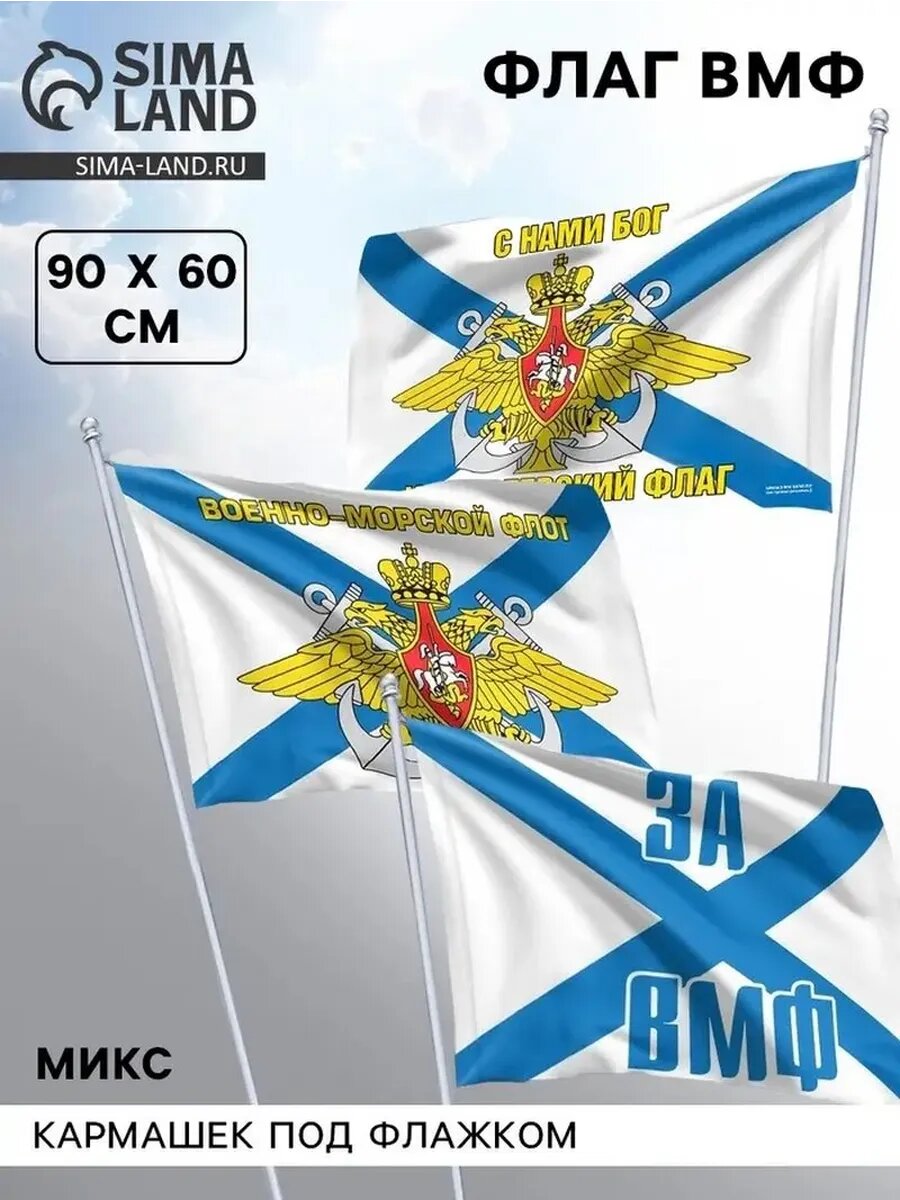 Патриотичный флаг ВМФ для праздника