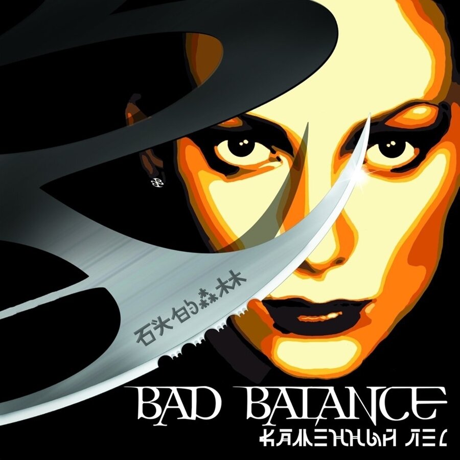 Виниловая пластинка Bad Balance - Каменный Лес