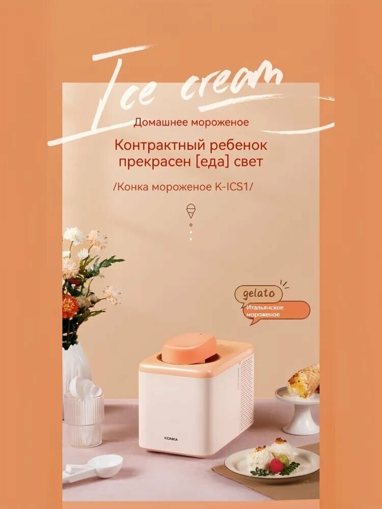 Мороженица, с полупроводниковым охлаждением, приготовление за 90 минут, сохранение холода, для дома — фото 1