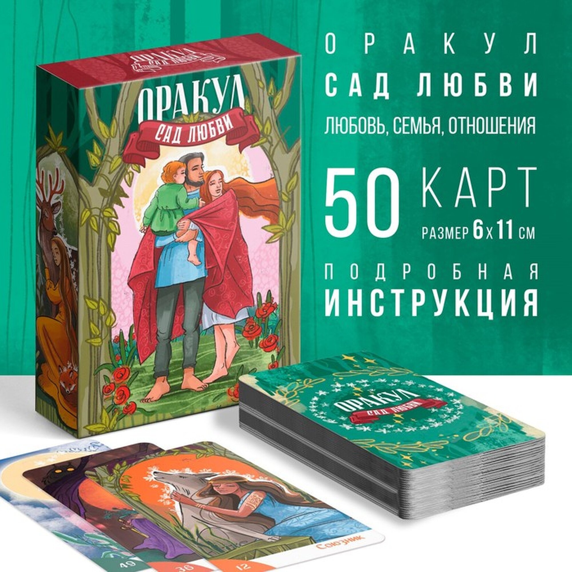 Гадания и предсказания ЛАС играс Оракул «Сад Любви», 50 карт (7х12 см), 16+