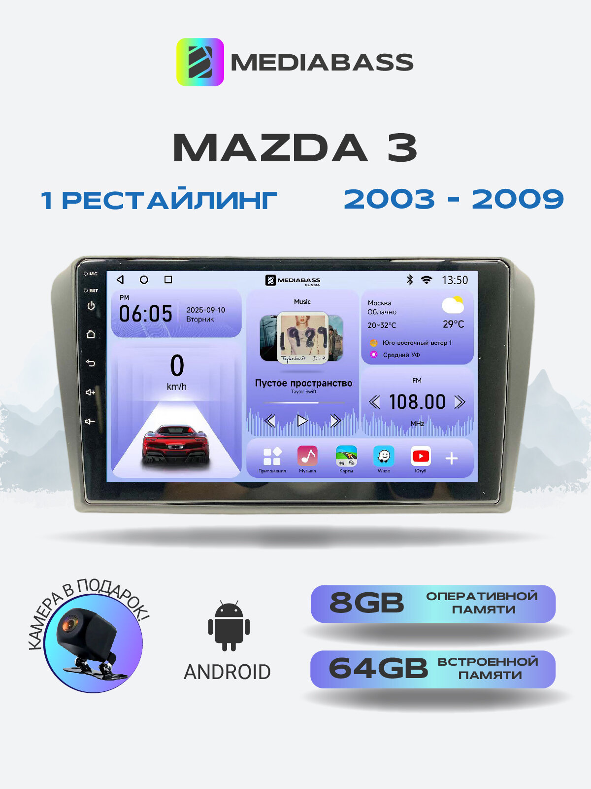 Магнитола для Mazda 3 2003-2009. Андроид магнитола, 8/64ГБ. Мазда 3