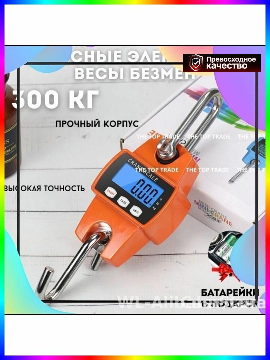 Торговые весы до 300 кг с функцией автоотключения и автовычетом тары