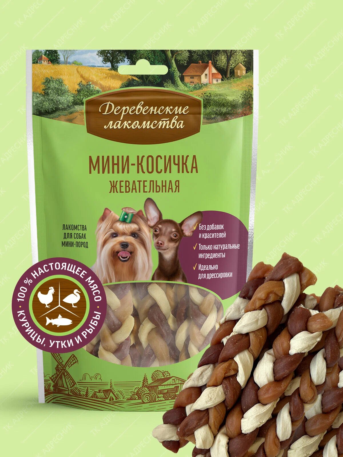 Лакомство для собак мини-пород "Деревенские лакомства" Мясная косичка жевательная, 55г, 1 уп