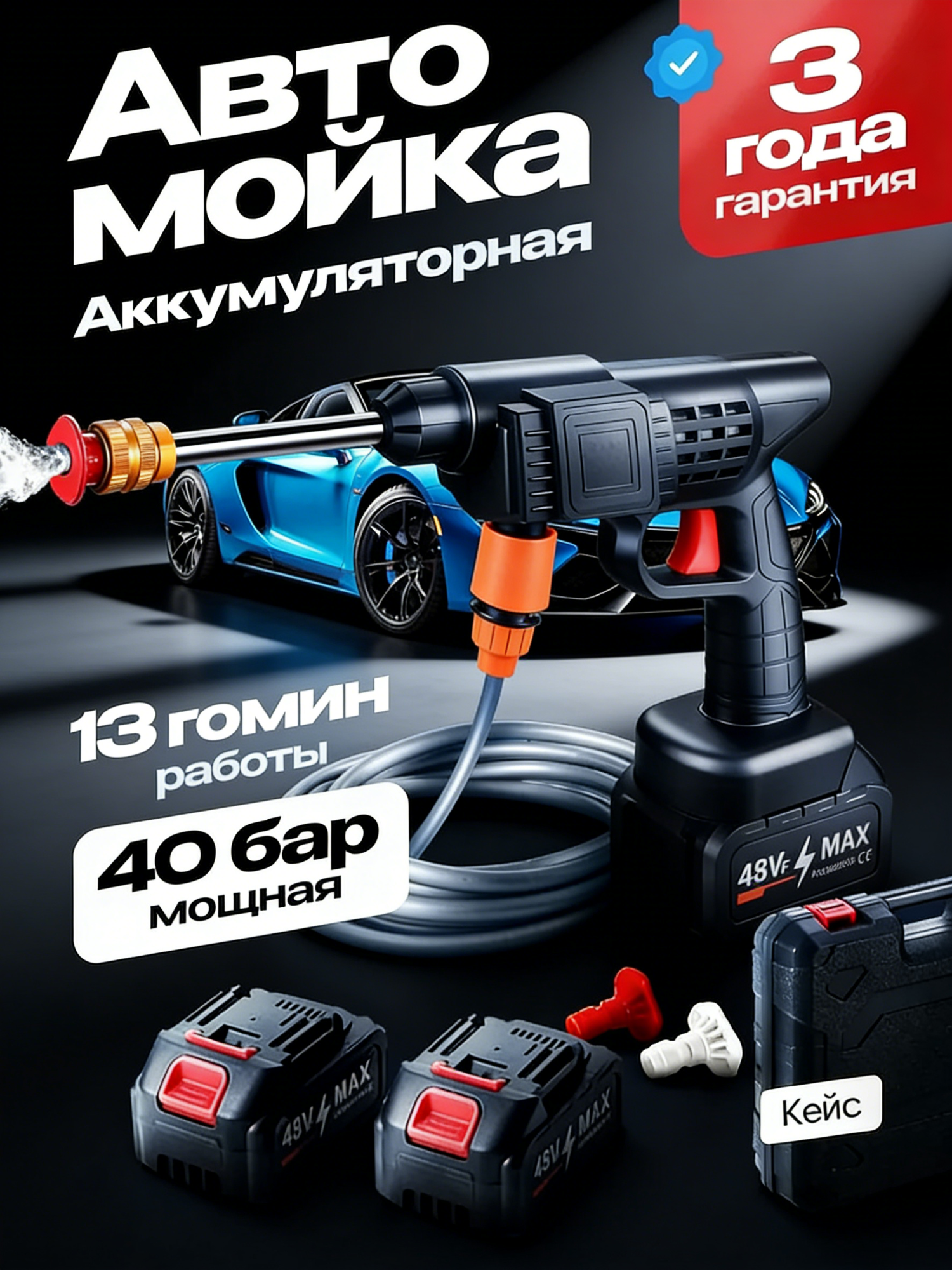 Мойка высокого давления, 1000Вт, портативная, аккумуляторная, с фильтром, в кейсе