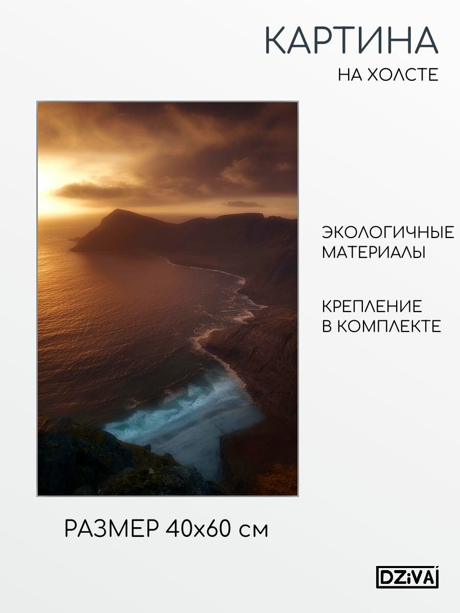 Картина на холсте Побережье 40x60 см