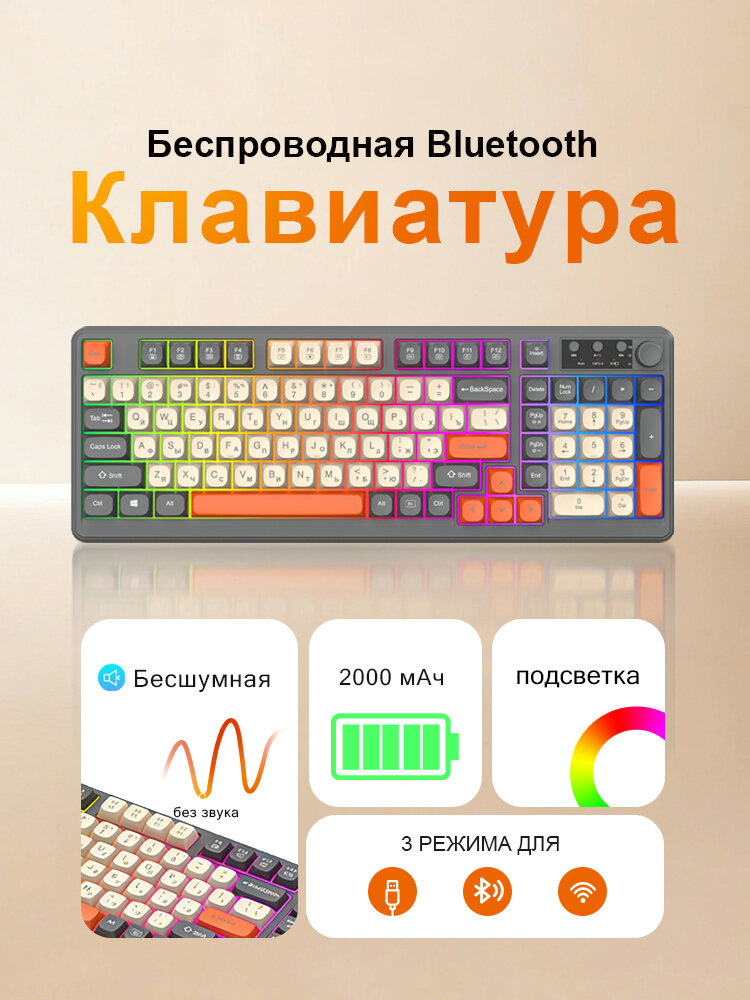 Беспроводная Клавиатура Bluetooth Мембранная Бесшумная С Подсветкой 98 Клавиш PBT Для Офиса Геймера