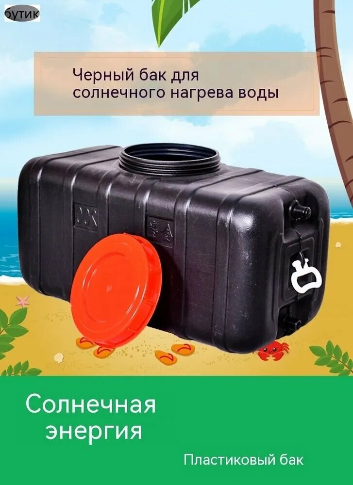 Душ садовый,240л — фото 1